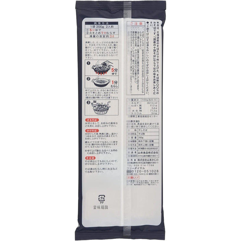 Kajino Juwari Soba Noodles Gluten-Free Japanese Buckwheat Noodles 200g