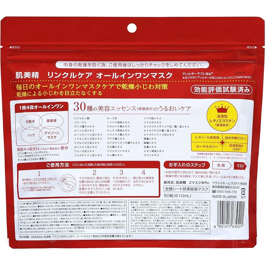 Kracie Hadabisei One All-In-One Anti-Wrinkle Facial Sheet Mask 50 ct. – Japanese Taste