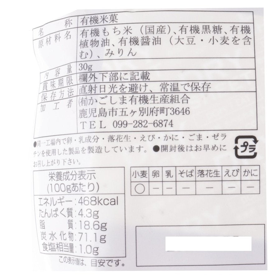 Organic Karinto Rice Crackers Soaked With Shoyu Brown Sugar 30g (Pack