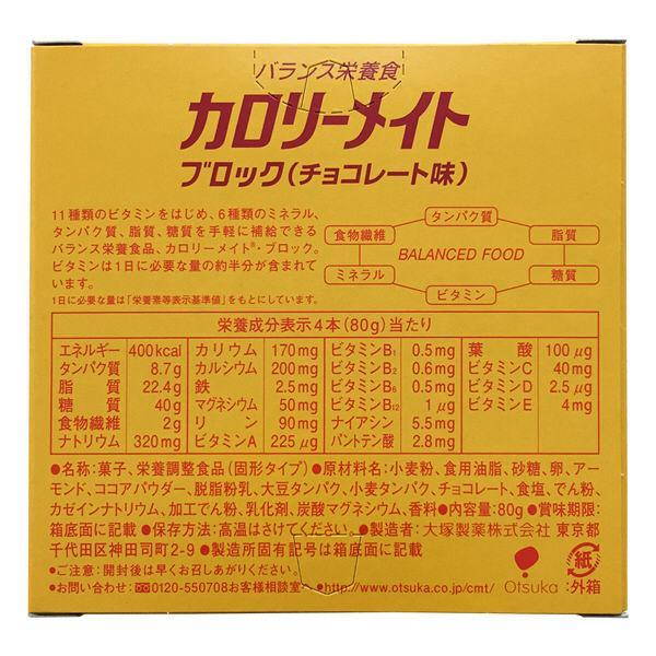 Calorie Mate Block Balanced Nutrition Food Chocolate 4 Bars