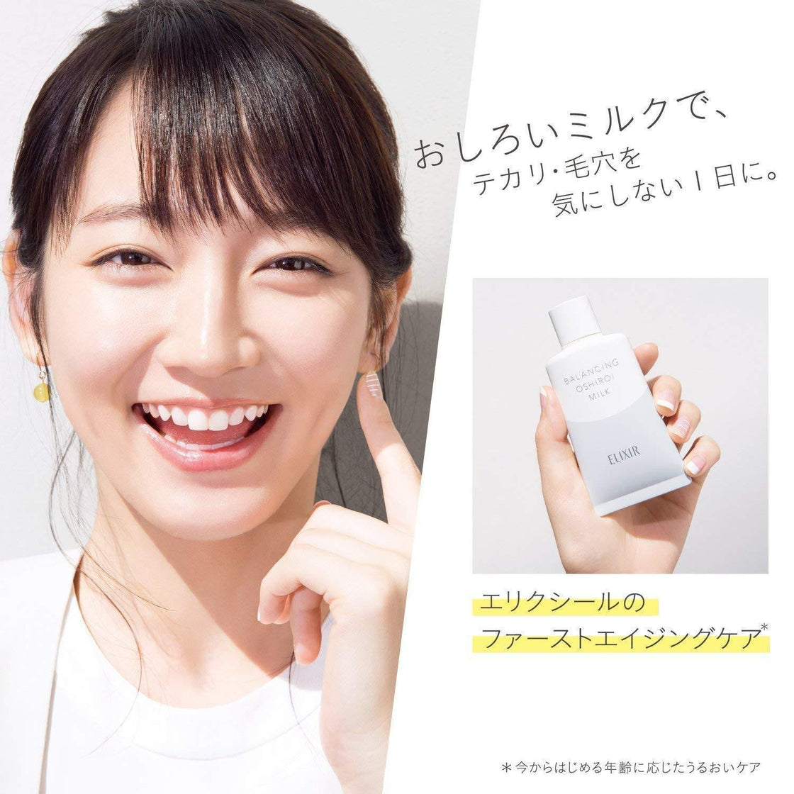 Shiseido Elixir Reflet Balancing Oshiroi Milk SPF 50+ 35g