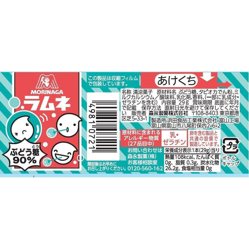 Morinaga Ramune Soda Candy Soda Pop Fizzy Candies (Pack of 20)