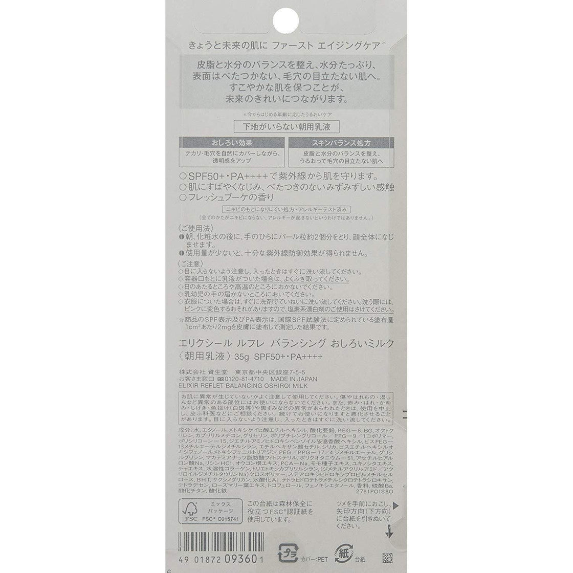 Shiseido Elixir Reflet Balancing Oshiroi Milk SPF 50+ 35g – Japanese Taste